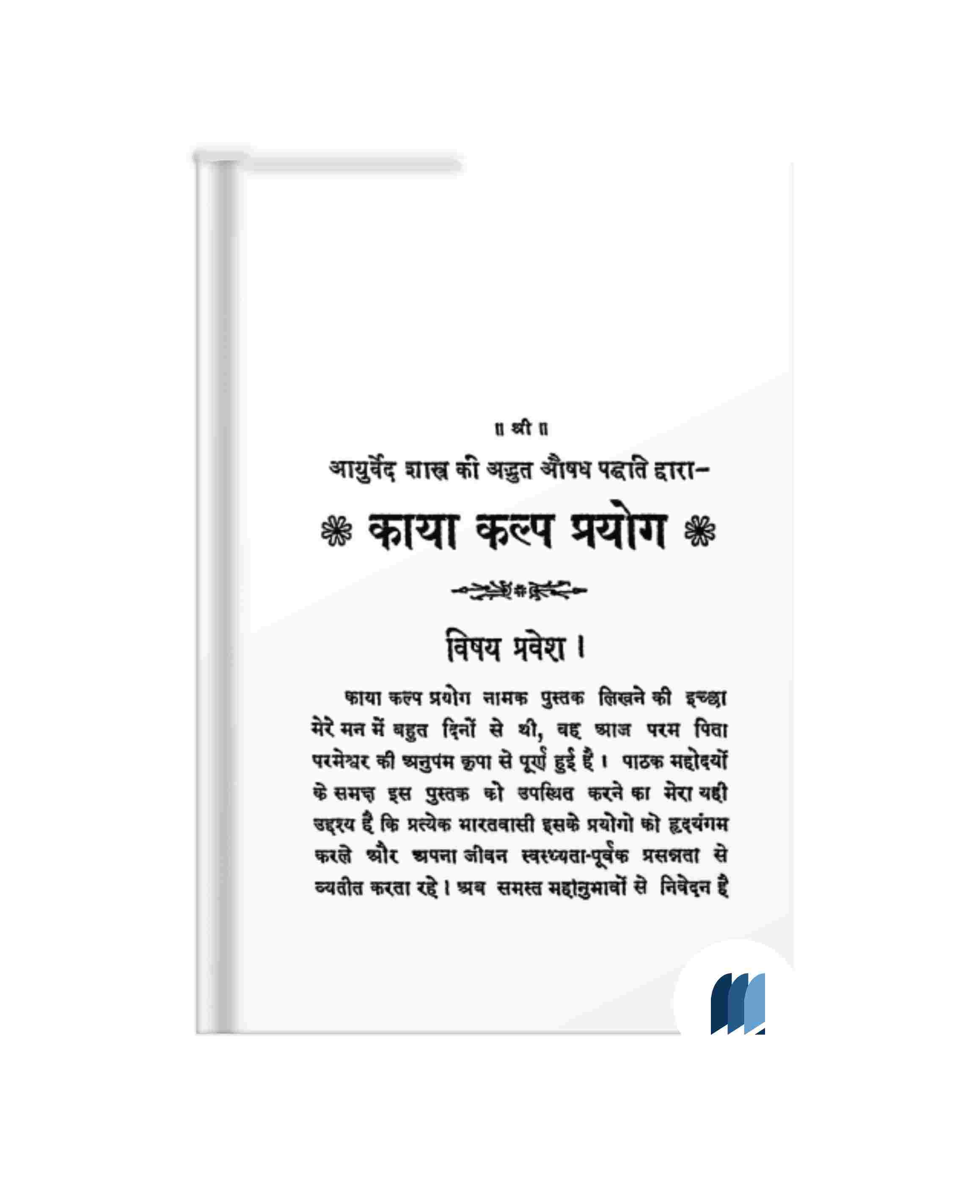 Kayakalp Prayog by KSHETRAPAL SHARMA free pdf download